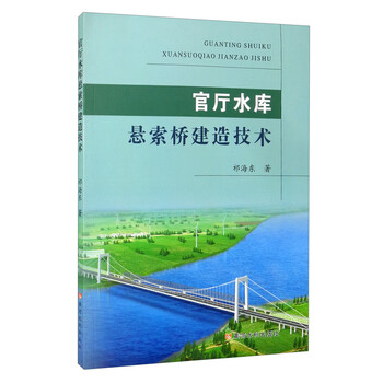 官厅水库悬索桥建造技术