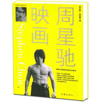周星驰映画 师永刚、刘琼雄