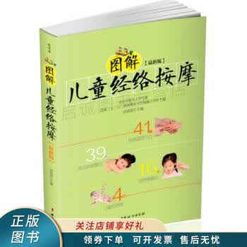 图解儿童经络版