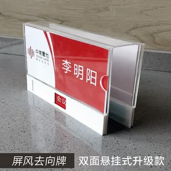 亚克力工位牌屏风座位牌挂钩式员工职位牌岗位信息姓名牌挂牌去向牌定做  双面悬挂式180*90(卡位18MM）