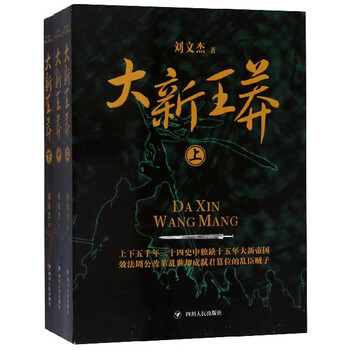 大新王莽(上中下)