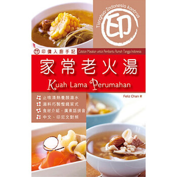 印佣入厨手记：家常老火汤09[万里][Feliz Chan]