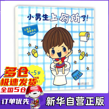 小男生上厕所了