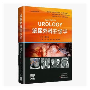 泌尿外科影像学原河南科学技术出版社9787572504198 医学书籍