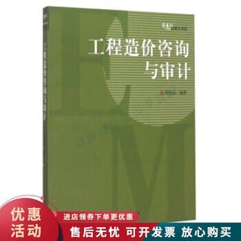 经管大学堂:工程造价咨询与审计