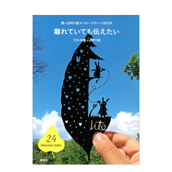 叶雕作品集：贺卡 葉っぱ切り絵メッセ—ジカ—ドBOOK 講談社 日文原版进口图书艺术雕刻手工艺DIY 善本图书