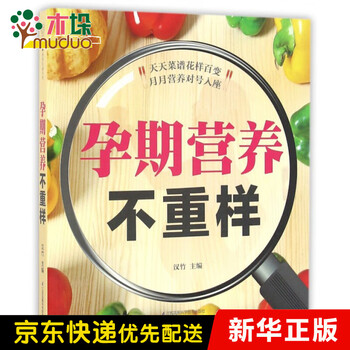 孕期营养不重样