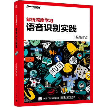 解析深度学习 语音识别实践