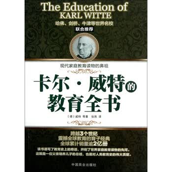 卡尔·威特的教育全书