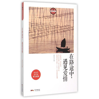 在路途中遇见爱情(跟着电影去旅行)