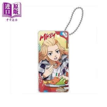 塑料挂饰 东京复仇者 厚亚克力 麻将 动画版vol2 竖款 佐野万次郎 Mikey 日版原版动漫周边