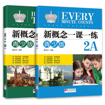 新概念-青少版-2A+2B 共2册