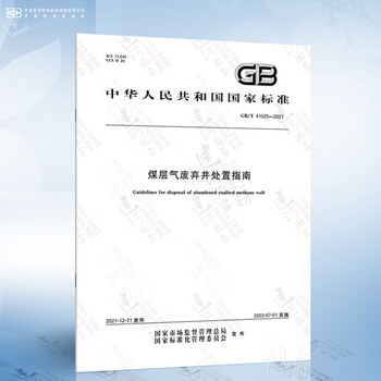 GB/T 41025-2021 煤层气废弃*处置指南
