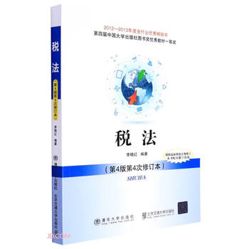 税法(第4版第4次修订本)