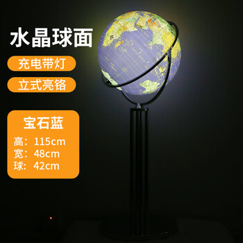 吉祥源  1米立体水晶地球仪摆件特大号42CM学生用地理高清教学版地球仪落地客厅办公室装饰商务礼品工 【水晶发光款】立式亮铬宝石蓝42cm