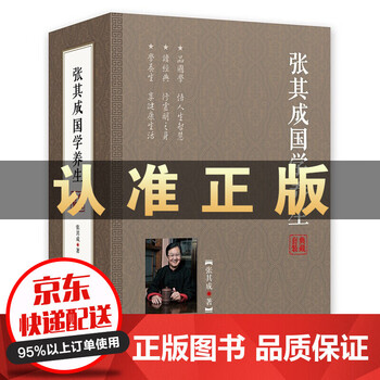 张其成国学养生 套装典藏版 全5册 易经养生大道 黄帝内经养生大道 道家养生大道 儒家养生大道