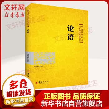 论语