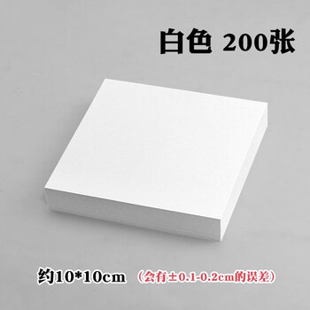 复杂折纸专业用纸折纸飞机专用纸千纸鹤折纸专用纸黑色手工折纸白 10*10白色200张