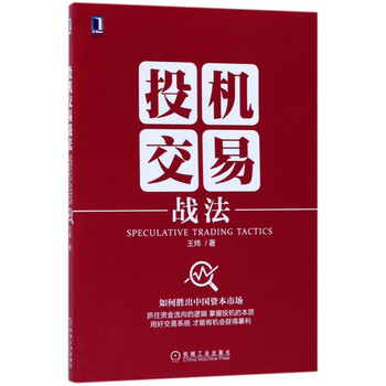 投机交易战法