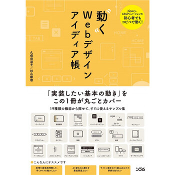 動くWebデザインアイディア帳.