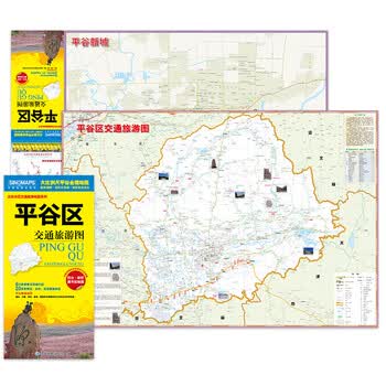 平谷区交通旅游地图 （大比例尺全景地图 路网 居民点 旅游景点）