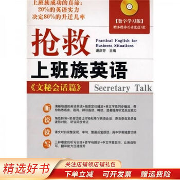抢救上班族英语：文秘会话篇 郑茨萍