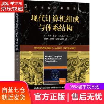 【正版图书】现代计算机组成与体系结构 王党辉 著 机械工业出版社 9787111701088