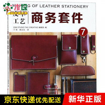 皮革工艺(vol.7商务套件)