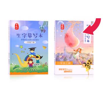 新版一二年级字帖儿童 语文课本同步上下册小学生人教版生字摹写本田字格带拼音笔顺楷书练字本 二年级下册同步字帖