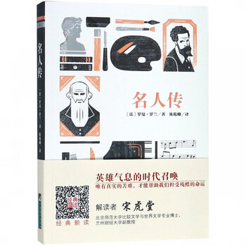 名人传