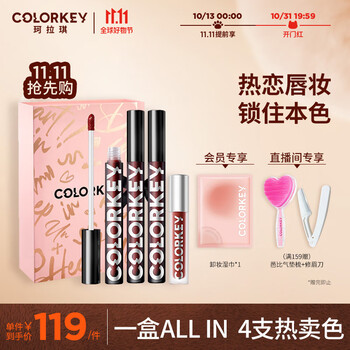 【Color Key唇釉】Color Key珂拉琪恋恋笔记本镜光3+1 （1.7g*3 +1g*1） 生日礼物送女友【行情 报价 价格 评测】-京东