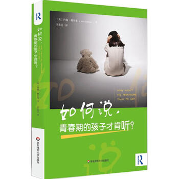如何说,青春期的孩子才肯听?