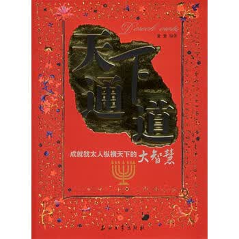 天下通道 金堂　编著【正版书】