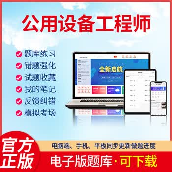 羿文教育电子版题库2022公用设备工程师公共基础基础知识案例给水排水暖通空调动力刷题软件 在线版 《暖通空调(知识)》