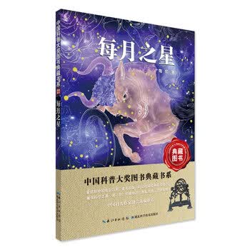 [正版图书]每月之星