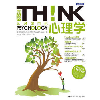 心理学！ (美)贝尔德 中国人民大学出版社