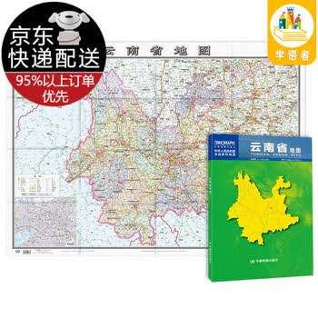 2021年-北京市地图（盒装折叠）-中国分省系列地图 尺寸：1.068米*0.749米 2021新版-云南