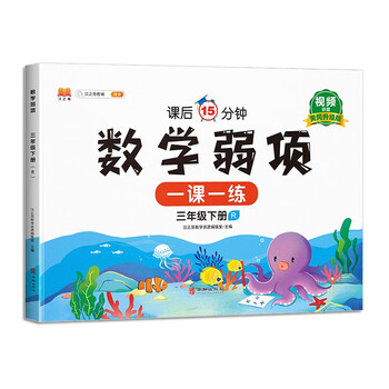 小学三年级下册数学弱项专项训练口算题卡应用题强化训练人教版教材同步随堂笔记学习资料书