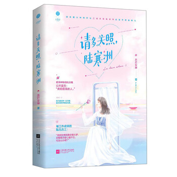 请多关照，陆寒洲 苏打女神著