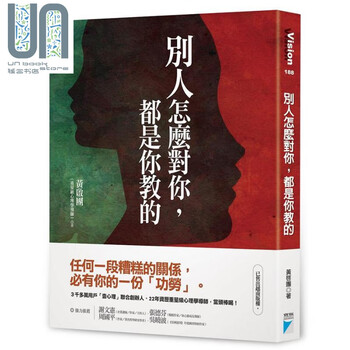 别人怎么对你 都是你教的 港台原版 黄启团 宝瓶文化