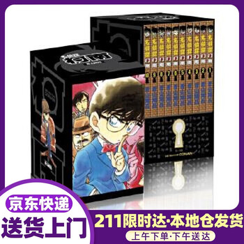 名侦探柯南辑盒装版 青山剛昌 长春出版社