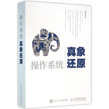 操作系统真象还原