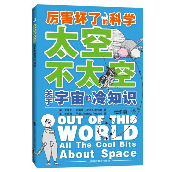 太空不太空—关于宇宙的冷知识
