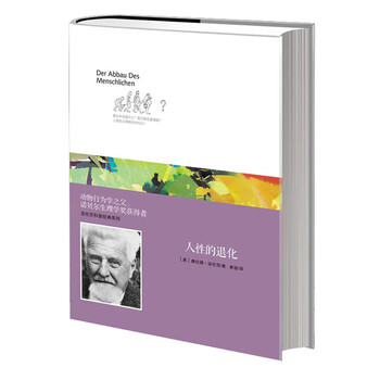 【保证正版】人性的退化 (奥)洛伦茨 中信出版社 9787508638881