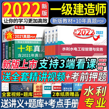 官方2022新版一级建造师2022教材正版一建2022教材考试用书历年真题模拟试卷土建房建建筑机电市政公路水利水电全套 2022新版【（水利水电）4本全套】教材