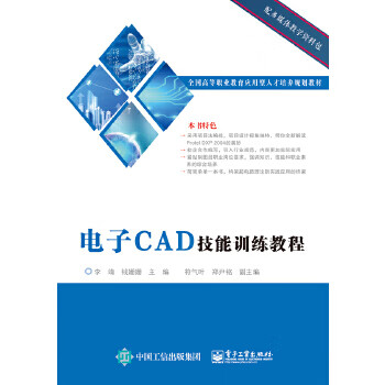电子CAD技能训练教程 李靖 电子工业出版社【正版图书】