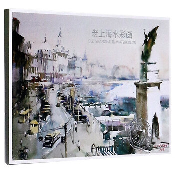 老上海水彩画(明信片)