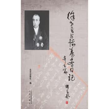 徐世昌与韬养斋日记·辛亥篇