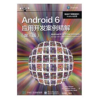 Android 6应用开发案例精解    电子工业出版社  计算机与互联网 书籍
