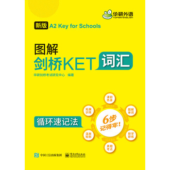 正版 图解剑桥KET词汇9787121392009